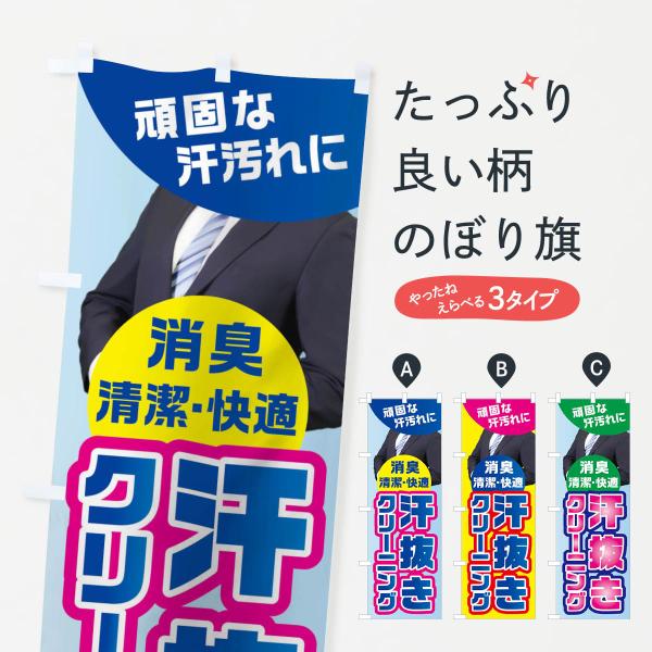 1KCY のぼり旗 汗抜きクリーニング●のぼり旗の内容 :のぼり旗 汗抜きクリーニング●印刷 : フルカラーダイレクト印刷●基本サイズ : 60cm×180cm （リサイズ変更できます）●その他用途に合わせて選べるサイズ。●生地 : ポンジ...