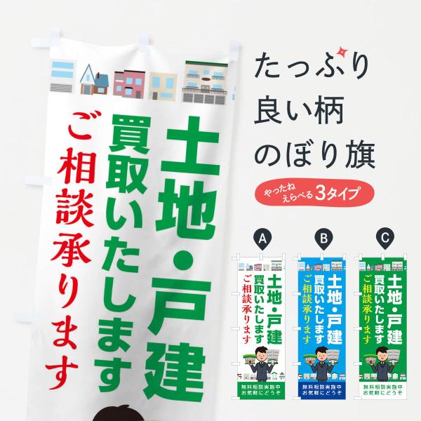 1N19 のぼり旗 不動産●のぼり旗の内容 :のぼり旗 不動産●印刷 : フルカラーダイレクト印刷●基本サイズ : 60cm×180cm （リサイズ変更できます）●その他用途に合わせて選べるサイズ。●生地 : ポンジ、テトロンポンジ（一般的...