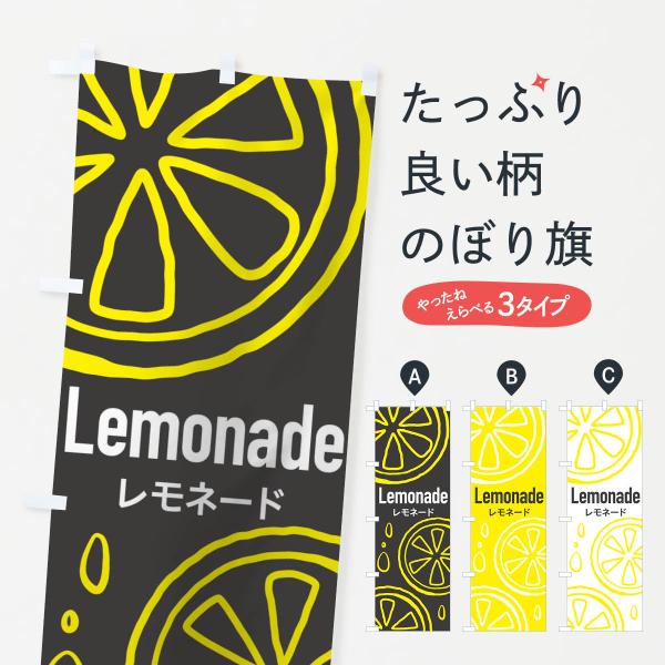 1URE のぼり旗 レモネード●のぼり旗の内容 :のぼり旗 レモネード●印刷 : フルカラーダイレクト印刷●基本サイズ : 60cm×180cm （リサイズ変更できます）●その他用途に合わせて選べるサイズ。●生地 : ポンジ、テトロンポンジ...