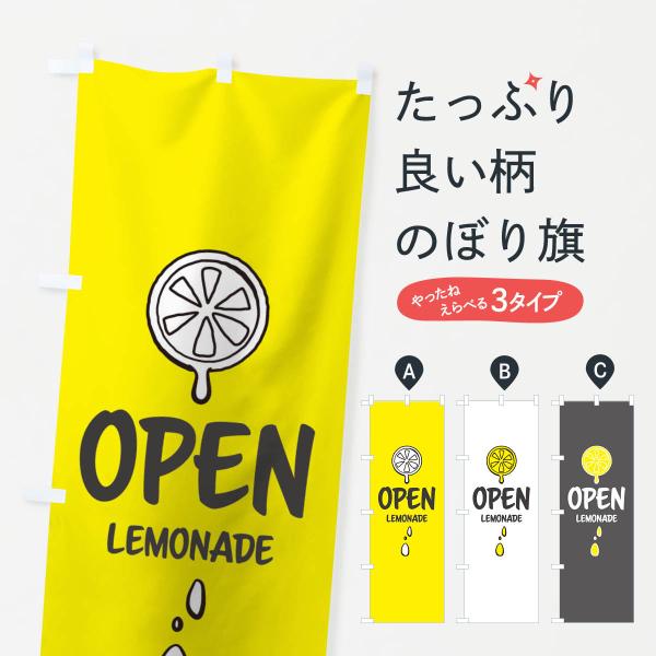 1URF のぼり旗 Open Lemonade●のぼり旗の内容 :のぼり旗 Open Lemonade●印刷 : フルカラーダイレクト印刷●基本サイズ : 60cm×180cm （リサイズ変更できます）●その他用途に合わせて選べるサイズ。●...