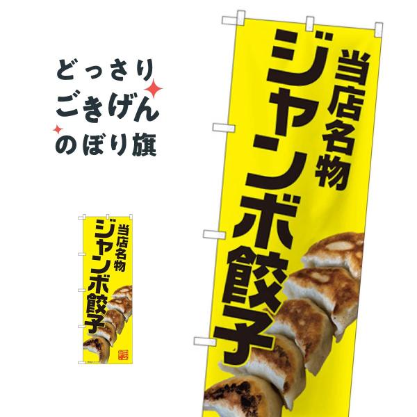 こちらののぼり旗は他メーカーの商品のため納期短縮や各種加工のサービスはご利用できませんので、予めご了承下さい。☆価格に見合った素晴らしいデザイン、素晴らしい品質ののぼり旗です。・2営業日〜4営業日後の発送です。在庫状況によります。・基本的に...