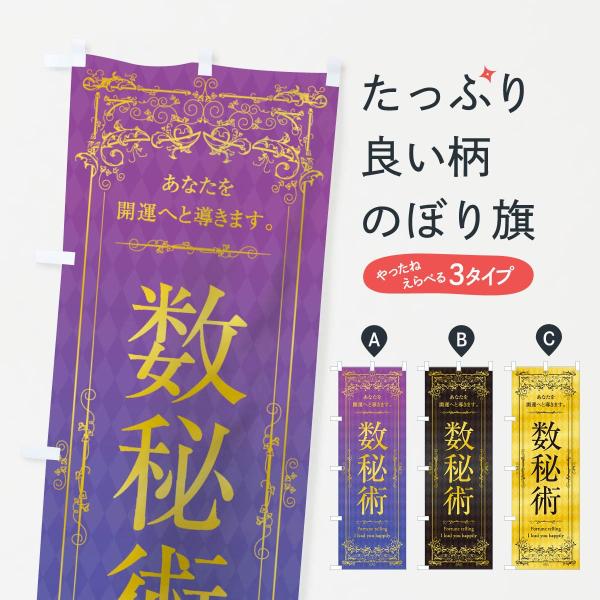 1YGP のぼり旗 数秘術●のぼり旗の内容 :のぼり旗 数秘術●印刷 : フルカラーダイレクト印刷●基本サイズ : 60cm×180cm （リサイズ変更できます）●その他用途に合わせて選べるサイズ。●生地 : ポンジ、テトロンポンジ（一般的...