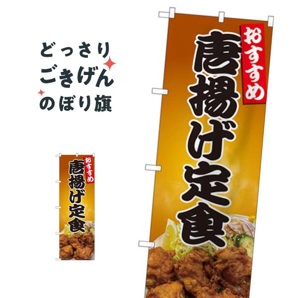 こちらののぼり旗は他メーカーの商品のため納期短縮や各種加工のサービスはご利用できませんので、予めご了承下さい。☆価格に見合った素晴らしいデザイン、素晴らしい品質ののぼり旗です。・2営業日〜4営業日後の発送です。在庫状況によります。・基本的に...