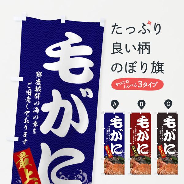 22RW のぼり旗 毛がに●のぼり旗の内容 :のぼり旗 毛がに●印刷 : フルカラーダイレクト印刷●基本サイズ : 60cm×180cm （リサイズ変更できます）●その他用途に合わせて選べるサイズ。●生地 : ポンジ、テトロンポンジ（一般的...