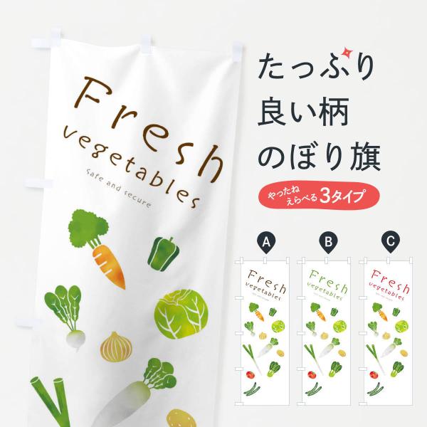 23N2 のぼり旗 野菜●のぼり旗の内容 :のぼり旗 野菜●印刷 : フルカラーダイレクト印刷●基本サイズ : 60cm×180cm （リサイズ変更できます）●その他用途に合わせて選べるサイズ。●生地 : ポンジ、テトロンポンジ（一般的なの...