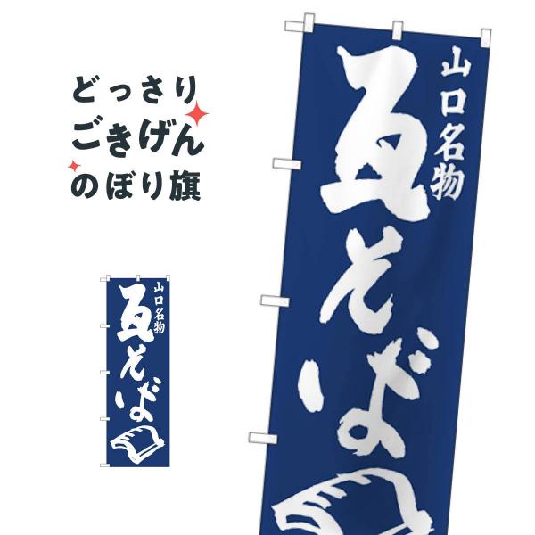 こちらののぼり旗は他メーカーの商品のため納期短縮や各種加工のサービスはご利用できませんので、予めご了承下さい。☆価格に見合った素晴らしいデザイン、素晴らしい品質ののぼり旗です。・2営業日〜4営業日後の発送です。在庫状況によります。・基本的に...