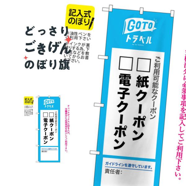 こちらののぼり旗は他メーカーの商品のため納期短縮や各種加工のサービスはご利用できませんので、予めご了承下さい。☆価格に見合った素晴らしいデザイン、素晴らしい品質ののぼり旗です。・2営業日〜4営業日後の発送です。在庫状況によります。・基本的に...