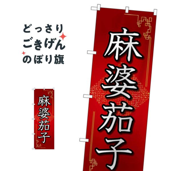 こちらののぼり旗は他メーカーの商品のため納期短縮や各種加工のサービスはご利用できませんので、予めご了承下さい。☆価格に見合った素晴らしいデザイン、素晴らしい品質ののぼり旗です。・2営業日〜4営業日後の発送です。在庫状況によります。・基本的に...
