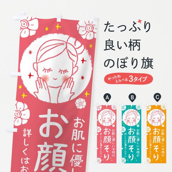 281P のぼり旗 お顔そり●のぼり旗の内容 :のぼり旗 お顔そり●印刷 : フルカラーダイレクト印刷●基本サイズ : 60cm×180cm （リサイズ変更できます）●その他用途に合わせて選べるサイズ。●生地 : ポンジ、テトロンポンジ（一...