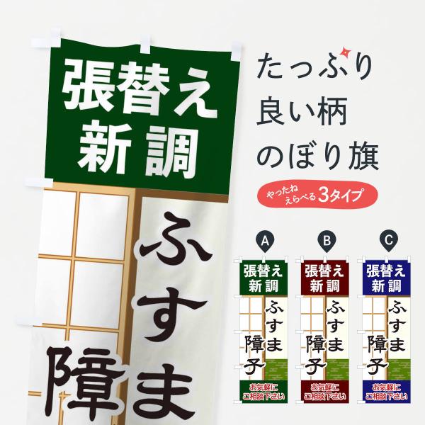 2ACH のぼり旗 ふすま障子●のぼり旗の内容 :のぼり旗 ふすま障子●印刷 : フルカラーダイレクト印刷●基本サイズ : 60cm×180cm （リサイズ変更できます）●その他用途に合わせて選べるサイズ。●生地 : ポンジ、テトロンポンジ...