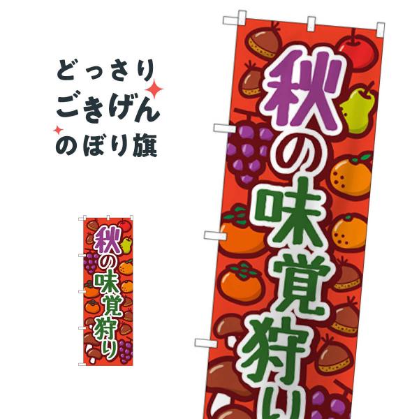 こちらののぼり旗は他メーカーの商品のため納期短縮や各種加工のサービスはご利用できませんので、予めご了承下さい。☆価格に見合った素晴らしいデザイン、素晴らしい品質ののぼり旗です。・2営業日〜4営業日後の発送です。在庫状況によります。・基本的に...