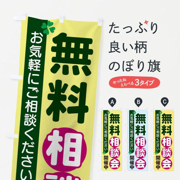 2G5N のぼり旗 無料相談会●のぼり旗の内容 :のぼり旗 無料相談会●印刷 : フルカラーダイレクト印刷●基本サイズ : 60cm×180cm （リサイズ変更できます）●その他用途に合わせて選べるサイズ。●生地 : ポンジ、テトロンポンジ...