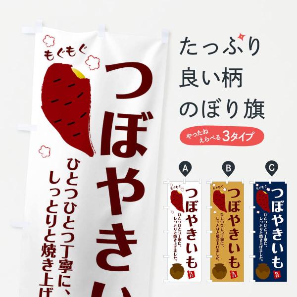 2GHG のぼり旗 壺焼き芋●のぼり旗の内容 :のぼり旗 壺焼き芋●印刷 : フルカラーダイレクト印刷●基本サイズ : 60cm×180cm （リサイズ変更できます）●その他用途に合わせて選べるサイズ。●生地 : ポンジ、テトロンポンジ（一...