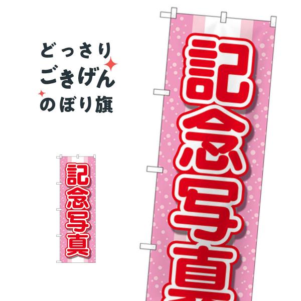 こちらののぼり旗は他メーカーの商品のため納期短縮や各種加工のサービスはご利用できませんので、予めご了承下さい。☆価格に見合った素晴らしいデザイン、素晴らしい品質ののぼり旗です。・2営業日〜4営業日後の発送です。在庫状況によります。・基本的に...