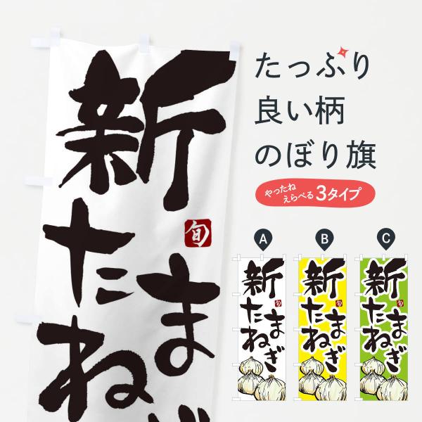 2KNE のぼり旗 新玉ねぎ●のぼり旗の内容 :のぼり旗 新玉ねぎ●印刷 : フルカラーダイレクト印刷●基本サイズ : 60cm×180cm （リサイズ変更できます）●その他用途に合わせて選べるサイズ。●生地 : ポンジ、テトロンポンジ（一...