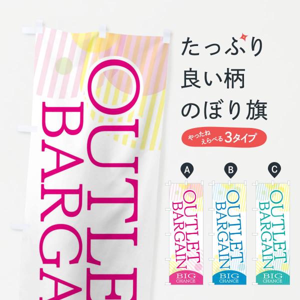 2P7G のぼり旗 OUTLET BARGAIN●のぼり旗の内容 :のぼり旗 OUTLET BARGAIN●印刷 : フルカラーダイレクト印刷●基本サイズ : 60cm×180cm （リサイズ変更できます）●その他用途に合わせて選べるサイズ...