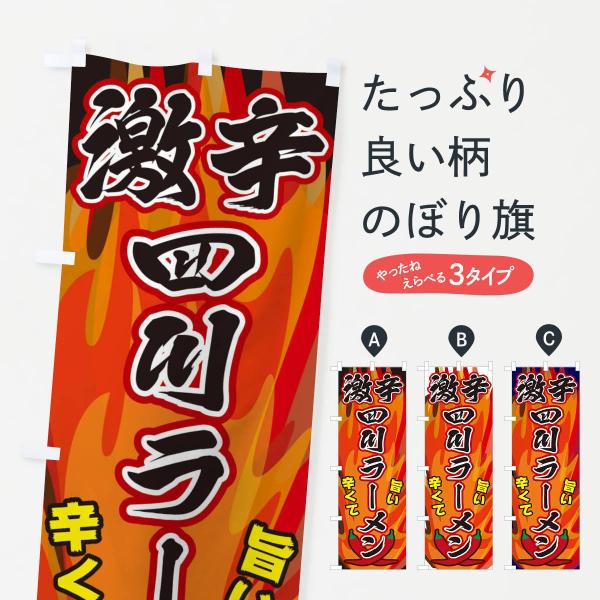 2PS4 のぼり旗 激辛四川ラーメン●のぼり旗の内容 :のぼり旗 激辛四川ラーメン●印刷 : フルカラーダイレクト印刷●基本サイズ : 60cm×180cm （リサイズ変更できます）●その他用途に合わせて選べるサイズ。●生地 : ポンジ、テ...