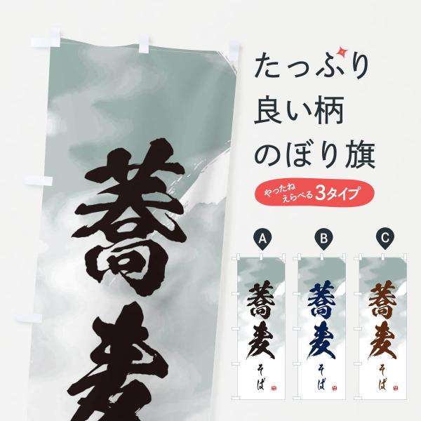 2R8J のぼり旗 そば●のぼり旗の内容 :のぼり旗 そば●印刷 : フルカラーダイレクト印刷●基本サイズ : 60cm×180cm （リサイズ変更できます）●その他用途に合わせて選べるサイズ。●生地 : ポンジ、テトロンポンジ（一般的なの...