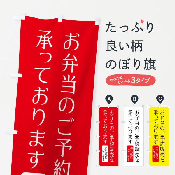 2RFE のぼり旗 お弁当のご予約販売を承っております●のぼり旗の内容 :のぼり旗 お弁当のご予約販売を承っております●印刷 : フルカラーダイレクト印刷●基本サイズ : 60cm×180cm （リサイズ変更できます）●その他用途に合わせて...