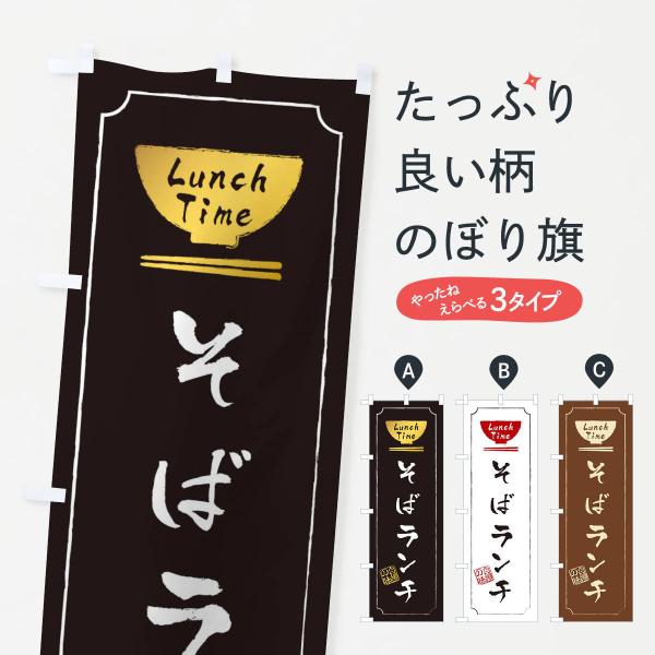 2WAN のぼり旗 そばランチ●のぼり旗の内容 :のぼり旗 そばランチ●印刷 : フルカラーダイレクト印刷●基本サイズ : 60cm×180cm （リサイズ変更できます）●その他用途に合わせて選べるサイズ。●生地 : ポンジ、テトロンポンジ...