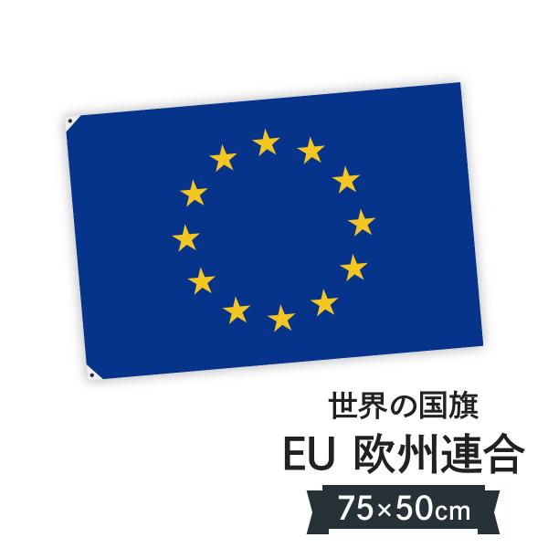 はためきやすさを追求したとても軽い生地の国旗です。風の強い中でもポールに負担がかかりにくく、手持ちでも風で煽られにくい、扱いやすい国旗です。ハトメの位置を変えられるから横2箇所でポール使用。上2箇所で屋内で。4箇所で天井に吊るしたりも。EU...