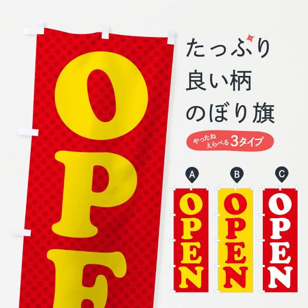 2XPN のぼり旗 OPEN／オープン●のぼり旗の内容 :のぼり旗 OPEN／オープン●印刷 : フルカラーダイレクト印刷●基本サイズ : 60cm×180cm （リサイズ変更できます）●その他用途に合わせて選べるサイズ。●生地 : ポンジ...