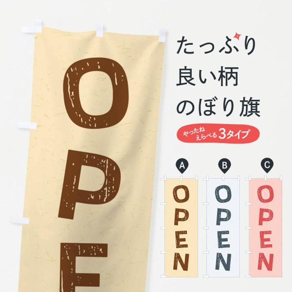 2XPY のぼり旗 OPEN／オープン●のぼり旗の内容 :のぼり旗 OPEN／オープン●印刷 : フルカラーダイレクト印刷●基本サイズ : 60cm×180cm （リサイズ変更できます）●その他用途に合わせて選べるサイズ。●生地 : ポンジ...