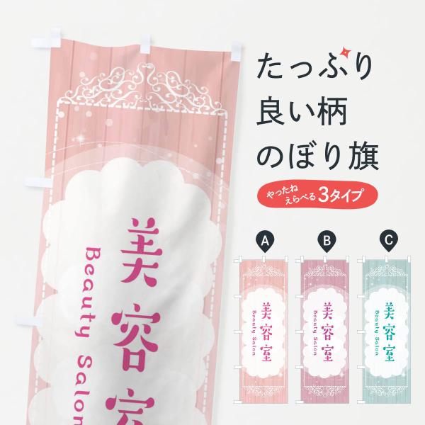 2XSL のぼり旗 美容室●のぼり旗の内容 :のぼり旗 美容室●印刷 : フルカラーダイレクト印刷●基本サイズ : 60cm×180cm （リサイズ変更できます）●その他用途に合わせて選べるサイズ。●生地 : ポンジ、テトロンポンジ（一般的...