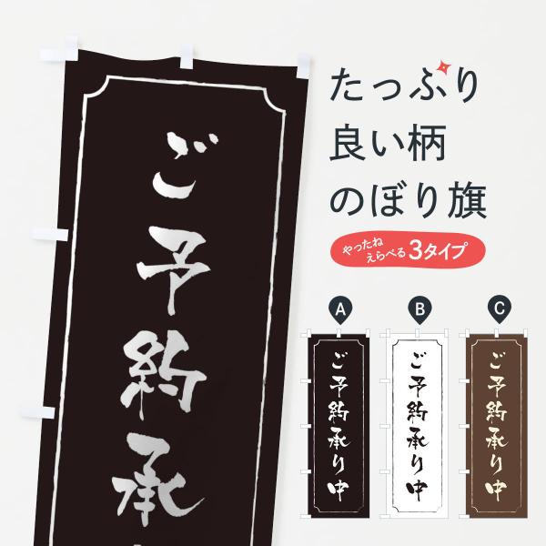 2YC3 のぼり旗 ご予約承り中●のぼり旗の内容 :のぼり旗 ご予約承り中●印刷 : フルカラーダイレクト印刷●基本サイズ : 60cm×180cm （リサイズ変更できます）●その他用途に合わせて選べるサイズ。●生地 : ポンジ、テトロンポ...