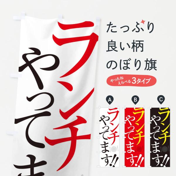 31CK のぼり旗 ランチやってます・インパクト●のぼり旗の内容 :のぼり旗 ランチやってます・インパクト●印刷 : フルカラーダイレクト印刷●基本サイズ : 60cm×180cm （リサイズ変更できます）●その他用途に合わせて選べるサイズ...