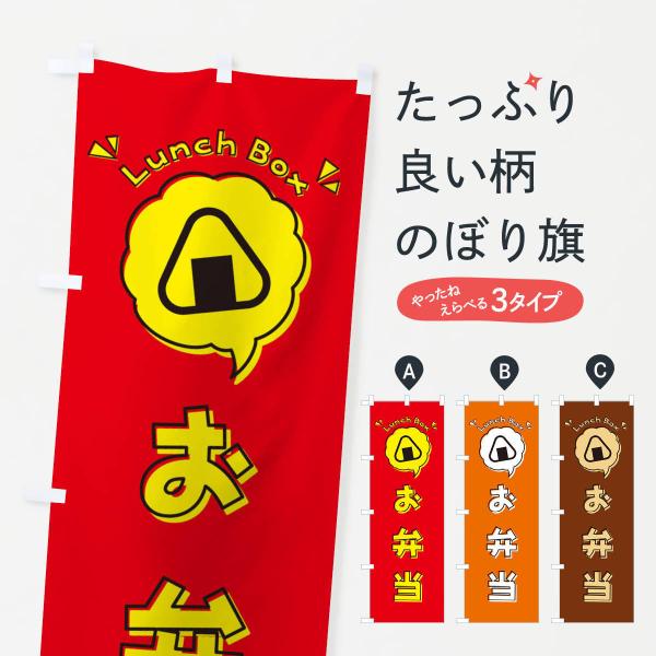 31KE のぼり旗 お弁当・ロゴ・イラスト・アイコン・吹き出し●のぼり旗の内容 :のぼり旗 お弁当・ロゴ・イラスト・アイコン・吹き出し●印刷 : フルカラーダイレクト印刷●基本サイズ : 60cm×180cm （リサイズ変更できます）●その...