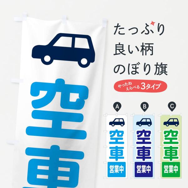 32U7 のぼり旗 空車・駐車場・ピクトグラム●のぼり旗の内容 :のぼり旗 空車・駐車場・ピクトグラム●印刷 : フルカラーダイレクト印刷●基本サイズ : 60cm×180cm （リサイズ変更できます）●その他用途に合わせて選べるサイズ。●...