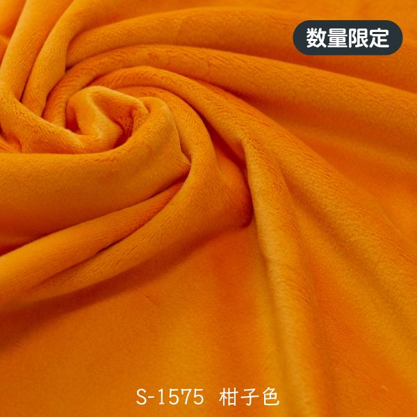 商品詳細    品名 :  クリスタルボア 柑子色 S-1575 ソフトボア生地 数量限定  製造ロット : 7E4※色味の違いにより製造ロットを変えています。  生地の幅 : 約145cm  生地の長さ : 最低カット10cm以上、10c...