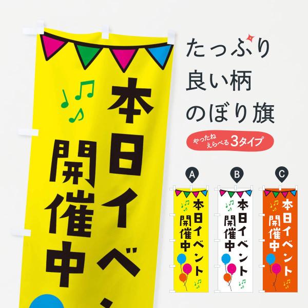 34XL のぼり旗 本日イベント開催中●のぼり旗の内容 :のぼり旗 本日イベント開催中●印刷 : フルカラーダイレクト印刷●基本サイズ : 60cm×180cm （リサイズ変更できます）●その他用途に合わせて選べるサイズ。●生地 : ポンジ...