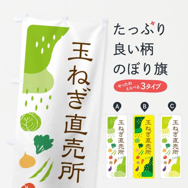 36SH のぼり旗 玉ねぎ直売所・タマネギ●のぼり旗の内容 :のぼり旗 玉ねぎ直売所・タマネギ●印刷 : フルカラーダイレクト印刷●基本サイズ : 60cm×180cm （リサイズ変更できます）●その他用途に合わせて選べるサイズ。●生地 :...