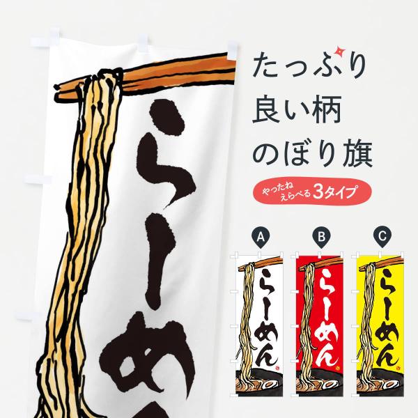 38SE のぼり旗 らーめん・ラーメン●のぼり旗の内容 :のぼり旗 らーめん・ラーメン●印刷 : フルカラーダイレクト印刷●基本サイズ : 60cm×180cm （リサイズ変更できます）●その他用途に合わせて選べるサイズ。●生地 : ポンジ...
