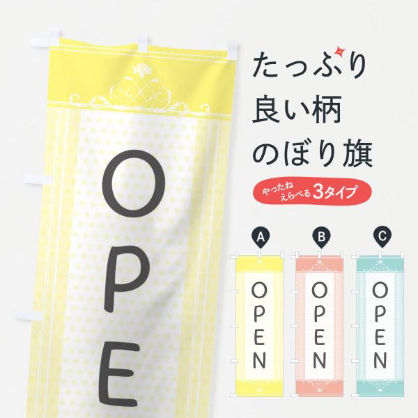 3F1K のぼり旗 OPEN・オープン・かわいい●のぼり旗の内容 :のぼり旗 OPEN・オープン・かわいい●印刷 : フルカラーダイレクト印刷●基本サイズ : 60cm×180cm （リサイズ変更できます）●その他用途に合わせて選べるサイズ...