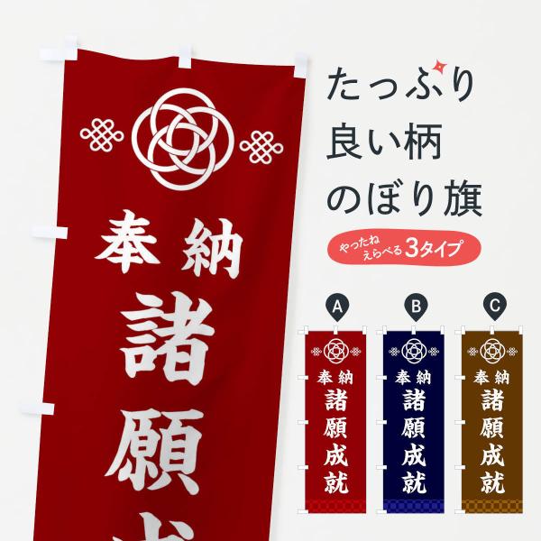 3PY7 のぼり旗 諸願成就・神社仏閣●のぼり旗の内容 :のぼり旗 諸願成就・神社仏閣●印刷 : フルカラーダイレクト印刷●基本サイズ : 60cm×180cm （リサイズ変更できます）●その他用途に合わせて選べるサイズ。●生地 : ポンジ...