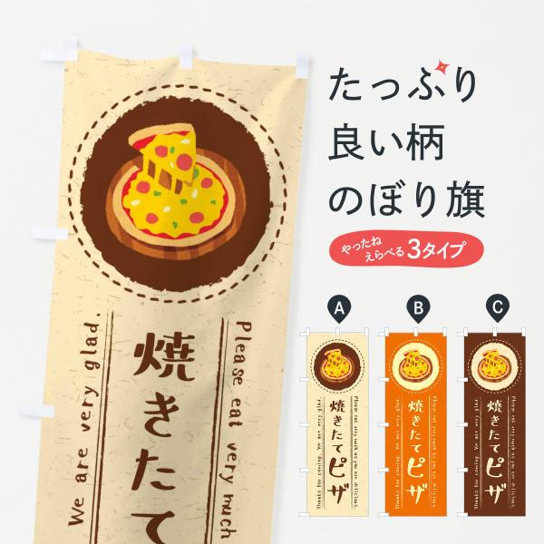 3RUY のぼり旗 焼きたてピザ・イラスト●のぼり旗の内容 :のぼり旗 焼きたてピザ・イラスト●印刷 : フルカラーダイレクト印刷●基本サイズ : 60cm×180cm （リサイズ変更できます）●その他用途に合わせて選べるサイズ。●生地 :...