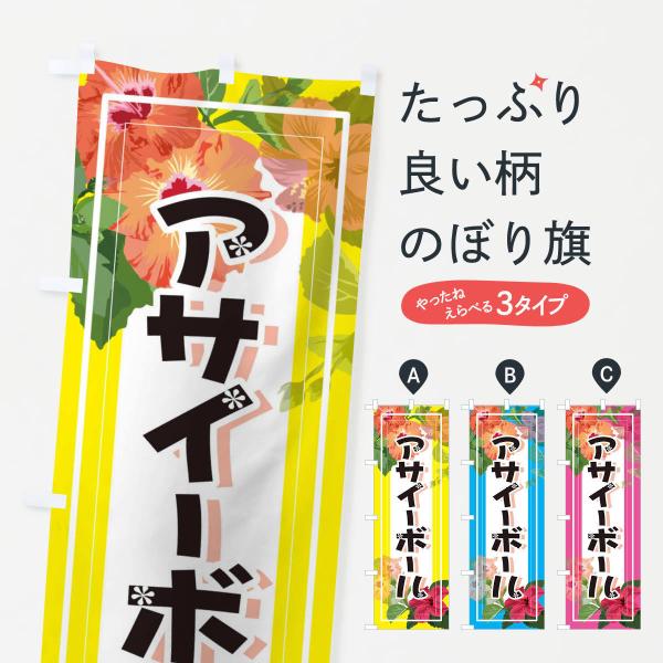 3TEA のぼり旗 アサイーボール●のぼり旗の内容 :のぼり旗 アサイーボール●印刷 : フルカラーダイレクト印刷●基本サイズ : 60cm×180cm （リサイズ変更できます）●その他用途に合わせて選べるサイズ。●生地 : ポンジ、テトロ...