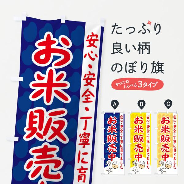 3UWS のぼり旗 お米販売中●のぼり旗の内容 :のぼり旗 お米販売中●印刷 : フルカラーダイレクト印刷●基本サイズ : 60cm×180cm （リサイズ変更できます）●その他用途に合わせて選べるサイズ。●生地 : ポンジ、テトロンポンジ...