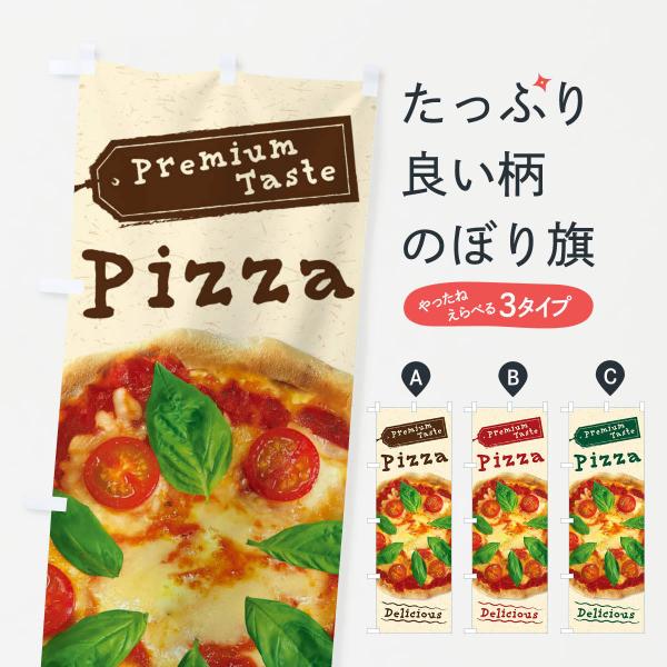 3W9U のぼり旗 ピザ●のぼり旗の内容 :のぼり旗 ピザ●印刷 : フルカラーダイレクト印刷●基本サイズ : 60cm×180cm （リサイズ変更できます）●その他用途に合わせて選べるサイズ。●生地 : ポンジ、テトロンポンジ（一般的なの...