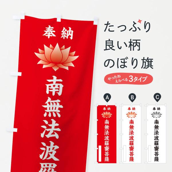 3WT5 のぼり旗 奉納南無法波羅蜜菩薩・蓮・ハス・寺院・仏教●のぼり旗の内容 :のぼり旗 奉納南無法波羅蜜菩薩・蓮・ハス・寺院・仏教●印刷 : フルカラーダイレクト印刷●基本サイズ : 60cm×180cm （リサイズ変更できます）●その...