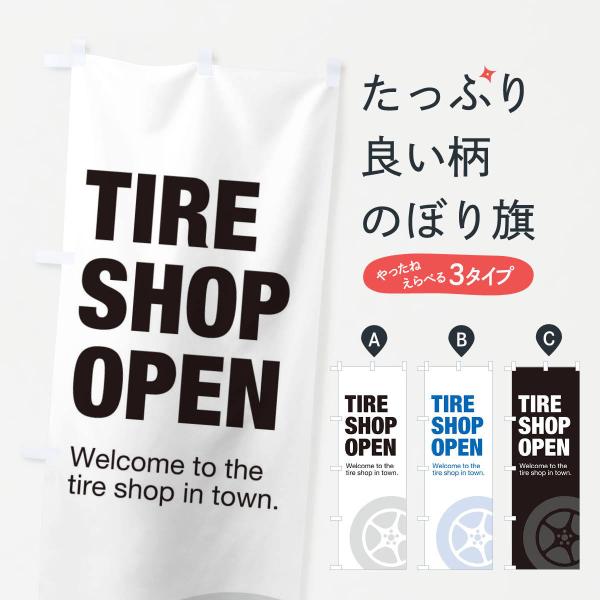 3Y6U のぼり旗 タイヤショップ営業中●のぼり旗の内容 :のぼり旗 タイヤショップ営業中●印刷 : フルカラーダイレクト印刷●基本サイズ : 60cm×180cm （リサイズ変更できます）●その他用途に合わせて選べるサイズ。●生地 : ポ...