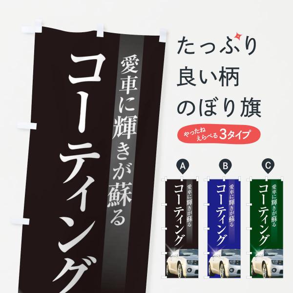 3Y7R のぼり旗 コーティング●のぼり旗の内容 :のぼり旗 コーティング●印刷 : フルカラーダイレクト印刷●基本サイズ : 60cm×180cm （リサイズ変更できます）●その他用途に合わせて選べるサイズ。●生地 : ポンジ、テトロンポ...