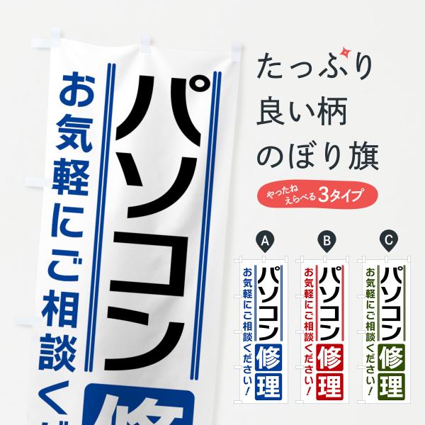 42ET のぼり旗 パソコン修理●のぼり旗の内容 :のぼり旗 パソコン修理●印刷 : フルカラーダイレクト印刷●基本サイズ : 60cm×180cm （リサイズ変更できます）●その他用途に合わせて選べるサイズ。●生地 : ポンジ、テトロンポ...