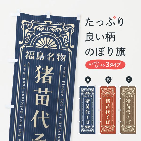 44TH のぼり旗 福島名物・猪苗代そば・レトロ風●のぼり旗の内容 :のぼり旗 福島名物・猪苗代そば・レトロ風●印刷 : フルカラーダイレクト印刷●基本サイズ : 60cm×180cm （リサイズ変更できます）●その他用途に合わせて選べるサ...