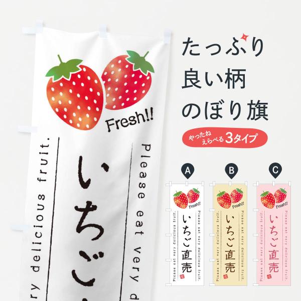 4534 のぼり旗 いちご直売・果物・フルーツ●のぼり旗の内容 :のぼり旗 いちご直売・果物・フルーツ●印刷 : フルカラーダイレクト印刷●基本サイズ : 60cm×180cm （リサイズ変更できます）●その他用途に合わせて選べるサイズ。●...
