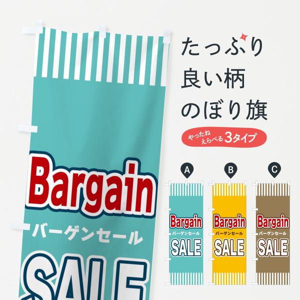 49G7 のぼり旗 Bargain・SALE・バーゲンセール●のぼり旗の内容 :のぼり旗 Bargain・SALE・バーゲンセール●印刷 : フルカラーダイレクト印刷●基本サイズ : 60cm×180cm （リサイズ変更できます）●その他用...