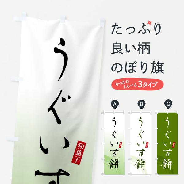 4FAJ のぼり旗 うぐいす餅・もち・和菓子●のぼり旗の内容 :のぼり旗 うぐいす餅・もち・和菓子●印刷 : フルカラーダイレクト印刷●基本サイズ : 60cm×180cm （リサイズ変更できます）●その他用途に合わせて選べるサイズ。●生地...